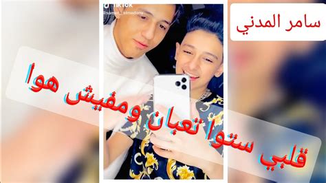 سامر المدني اغنية قلبي ستوا تعبان ومفيش هوا 🥰😘 Youtube