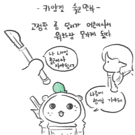 로스트아크 인벤 카양겔 숙코만화 로스트아크 인벤 자유 게시판