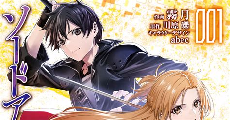 Sword Art Online Saop ソードアート・オンラインプログレッシブ黄金律のカノン第一巻発売 October 30th