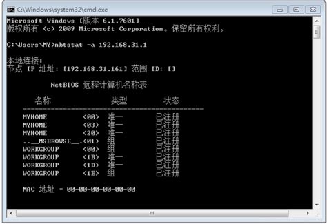 网络攻防之netstat与nbtstat命令nbtstat A找不到主机 Csdn博客