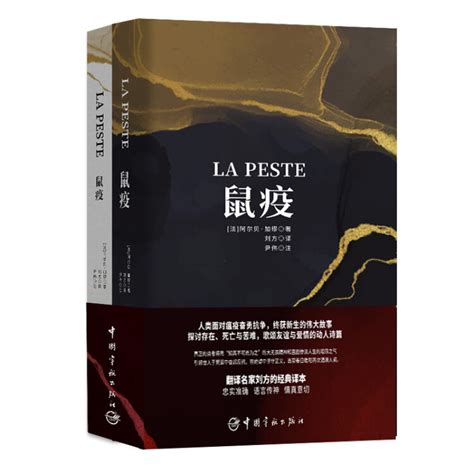 鼠疫 法汉对译版买中文版全译本赠法文原版 套装共2册图片 价格 品牌 评论 京东