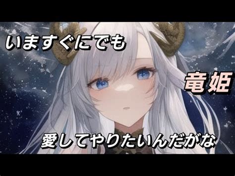 ASMRぐいぐい系竜姫に見初められて純情恋愛を経て夫となる YouTube