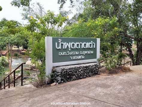 ขอนแก่น Khonkaen ร้อนแบบนี้ ต้องไปโตนน้ำกันเด้อ หยุดเสาร์อาทิตย์นี้