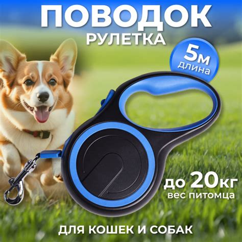 Поводок-рулетка, водилка для собак, для кошек, 5 метровой длины с ...