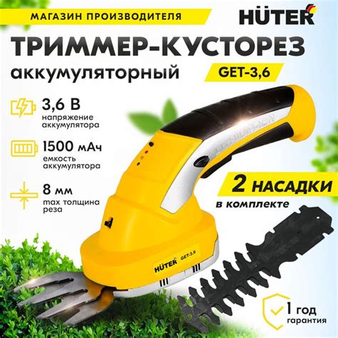 Аккумуляторный триммер - кусторез Huter GET-3.6 / косилка для кустов ...