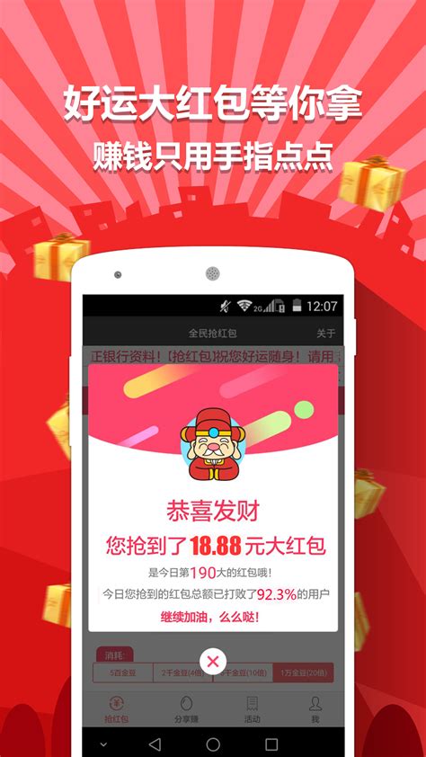 开心抢红包APP下载安装 2024最新正版手机免费下载 25PP