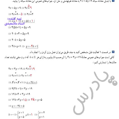 جواب کاردرکلاس صفحه 27 ریاضی گسسته دوازدهم پادرس