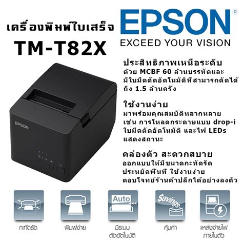 เครื่องพิมพ์ใบเสร็จ Epson Tm T82x Pos Printer Port Usb Th