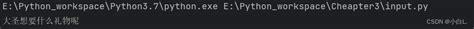 Python的输入函数input（）写出含有输入函数input的python代码 Csdn博客