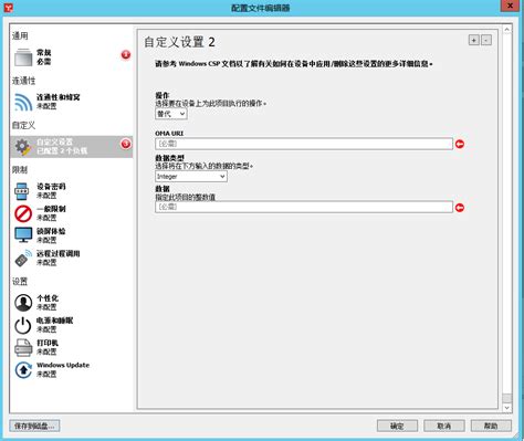 代理设置：windows Mdm 配置