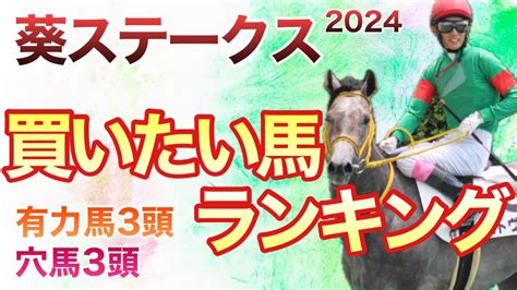 【葵ステークス】エトヴプレだけではない。面白い穴馬がいます。 Youtube
