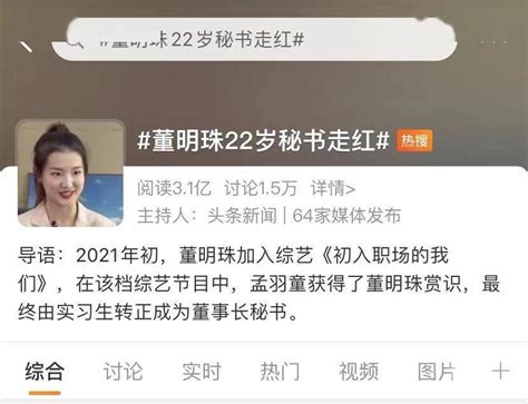 董明珠22岁女助理“一夜爆火”：真正厉害的女人是什么样子？孟羽童