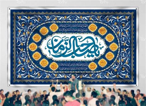 دانلود بنر جشن آغاز امامت امام زمان مدل چهارده معصوم کد فایل 3061257