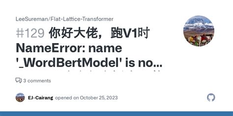 你好大佬，跑v1时 Nameerror Name Wordbertmodel Is Not Defined这个怎么解决？谢谢