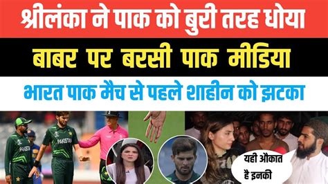 PAK MEDIA CRYING AS SRILANKA WASH OUT PAKISTANI BOWLERS PAKISTAN VS SRILANKA YouTube