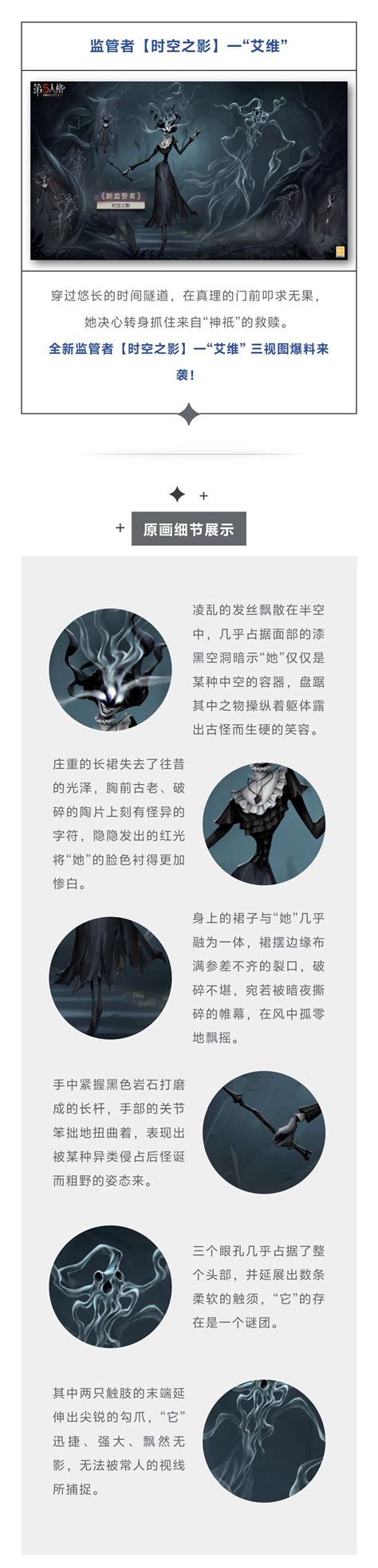 《第五人格》艾维” 三视图爆料来袭！九游第五人格ios专区