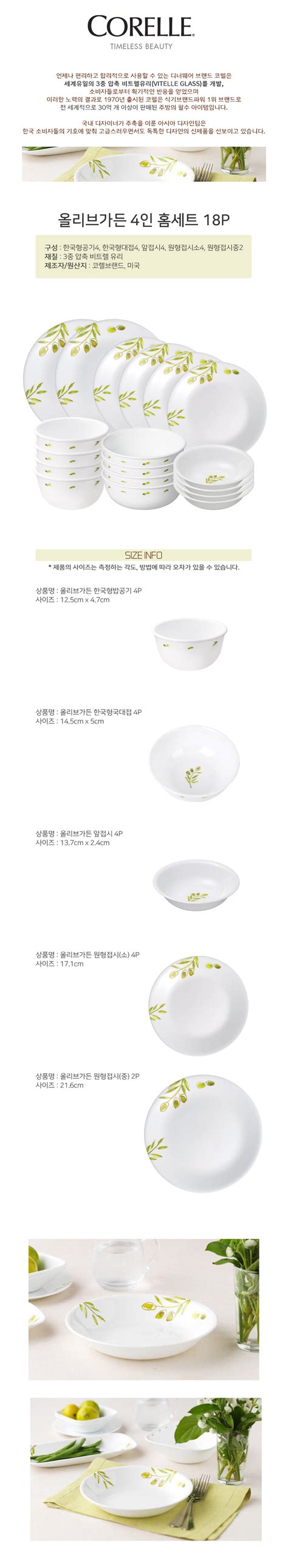 코렐 올리브가든 4인 홈세트 18p 한샘몰