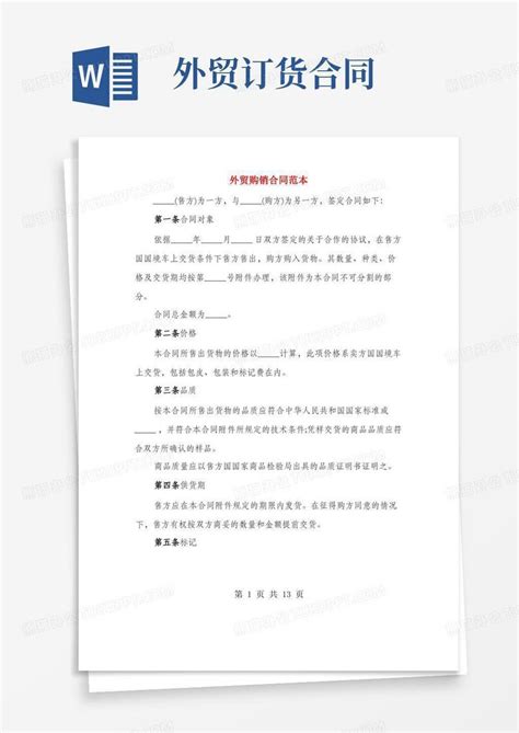 外贸购销合同范本3篇word模板下载熊猫办公