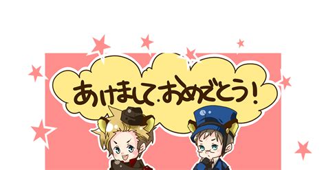 ヘタリア あけましておめでとう！ ミリオのイラスト Pixiv