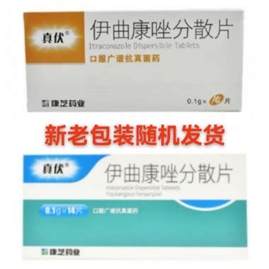 伊曲康唑分散片要吃多久 康太太网上药店