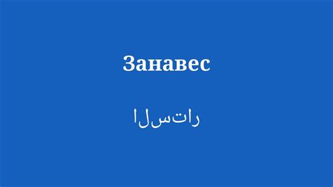 Изучайте арабский язык знакомясь с обычными предметами Youtube