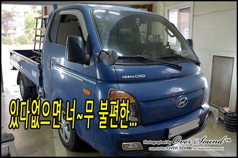 대전 오버사운드 카오디오 블랙박스 후방카메라 대전 포터2 후방카메라 고장 수리 교환 오버사운드