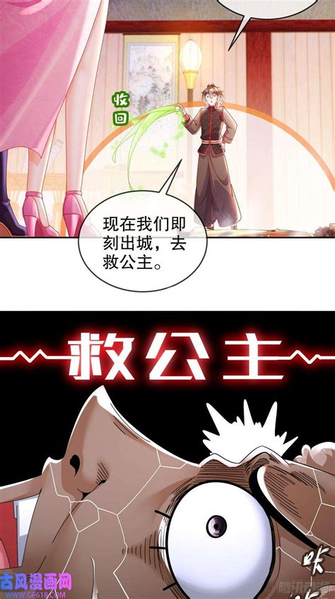 54 潜入白虎堂！绝色道侣都说吾皇体质无敌 漫画狗