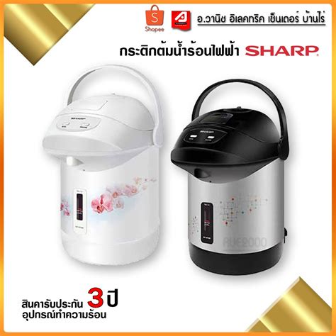 กระติกต้มน้ำร้อนขนาด 1 6 ลิตร รุ่นใหม่ Sharp รุ่น Kp B16s Shopee Thailand
