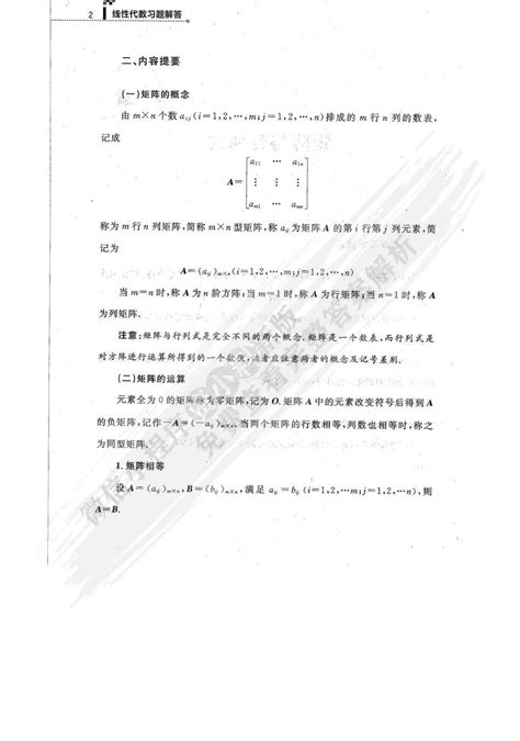 经济应用数学基础二 线性代数杜德生课后习题答案解析 经济应用数学基础二 线性代数杜德生课后习题答案解析