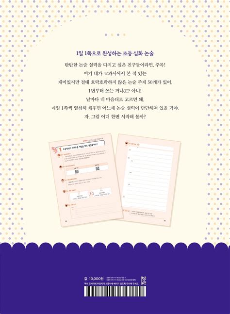 알라딘 미리보기 어린이를 위한 초등 매일 글쓰기의 힘 교과서논술 매운맛