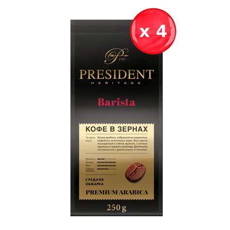Кофе в зернах President Heritage Barista 250 г, набор из 4 шт. - купить ...
