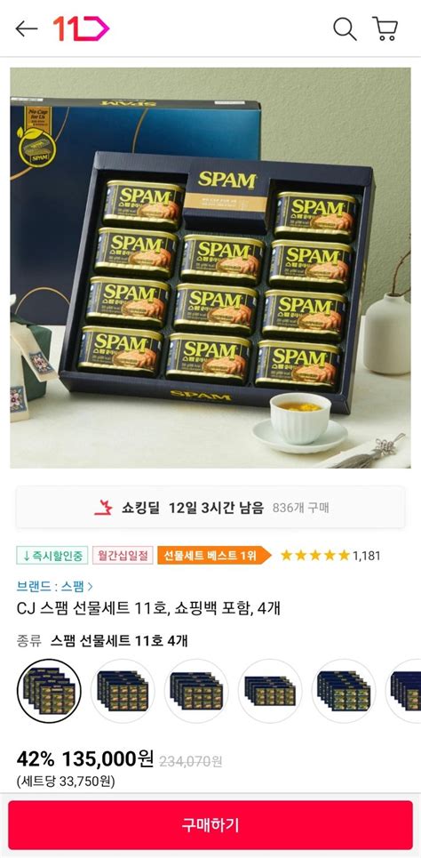 11번가 Cj 스팸 선물세트 11호 쇼핑백 포함 4개 국민티멤 120550원 무료 핫딜 에펨코리아