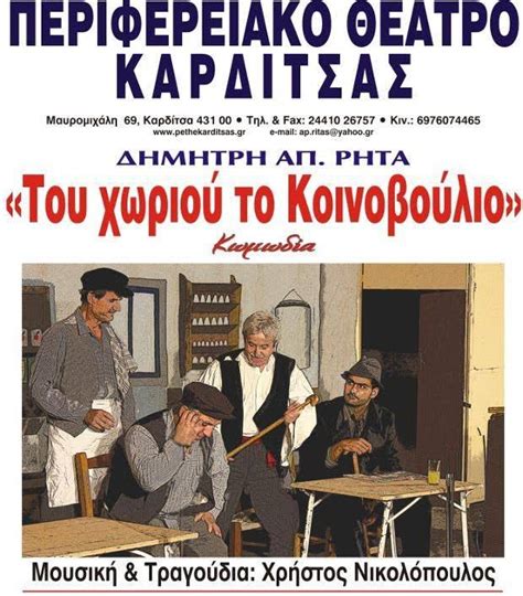 Σήμερα στο Αχλάδι Του χωριού το Κοινοβούλιο —