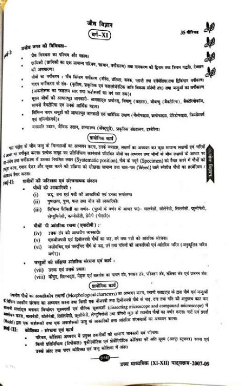 Bihar Board Class 11 12 Biology Syllabus 2025 Pdf Download Bseb 11th 12th Biology Syllabus