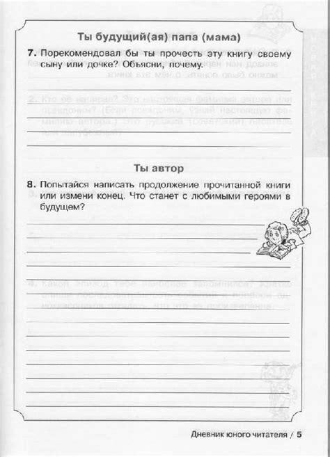 Книга: Дневник юного читателя. ФГОС - Валентина Ермолаева. Купить книгу ...