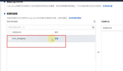 Linux服务器使用腾讯云cls日志服务初体验腾讯cls Csdn博客