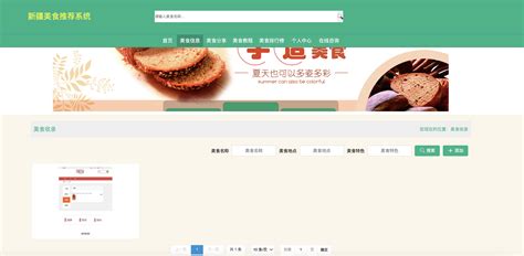 Java毕业设计 Springboot 美食推荐系统 美食分享系统springboot美食分享 Csdn博客