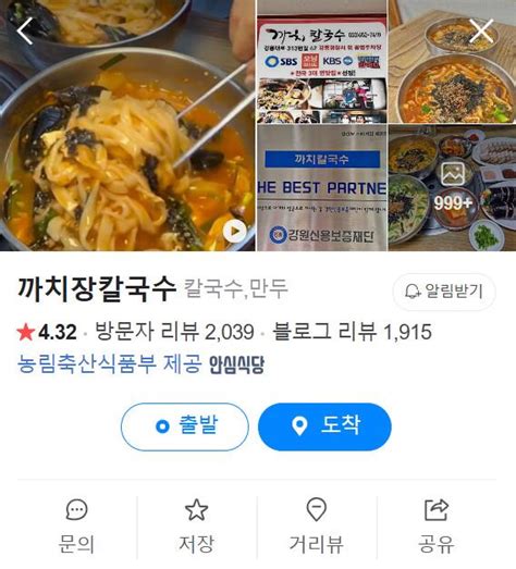 생방송투데이 살맛나는오늘 27년 전통 장칼국수 식당