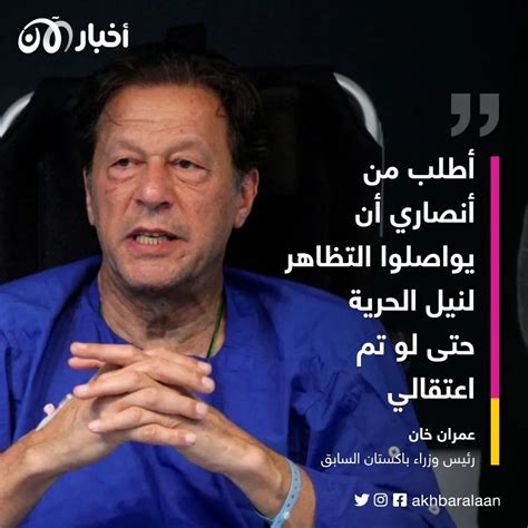 في محاولة لاعتقالة اشتباكات بين انصار عمران خان والشرطة الباكستانية