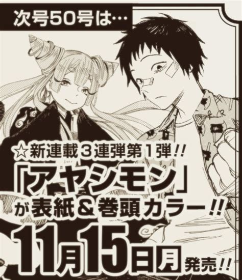 Three New Serializations Starting Issue 50 Weeklyshonenjump