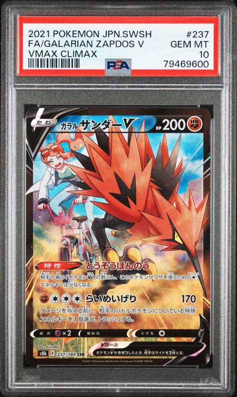 Yahooオークション Psa10 ガラルサンダーv 237184 Csr ポケモンカ