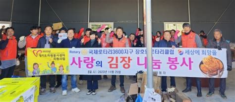 이천 장호원로타리클럽 ‘사랑의 김장 나눔 봉사 진행 이천뉴스