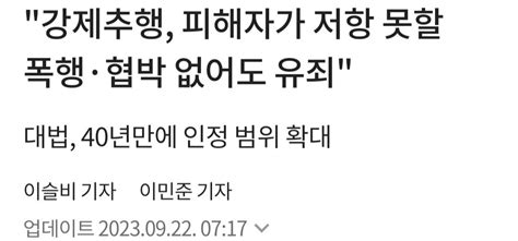 강제추행죄는 최근에 인정범위가 확대 됨 유머 움짤 이슈 에펨코리아