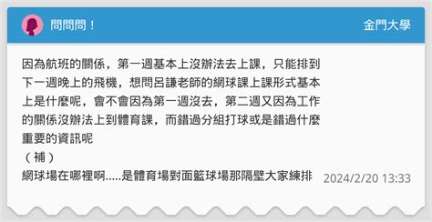 問問問！ 金門大學板 Dcard