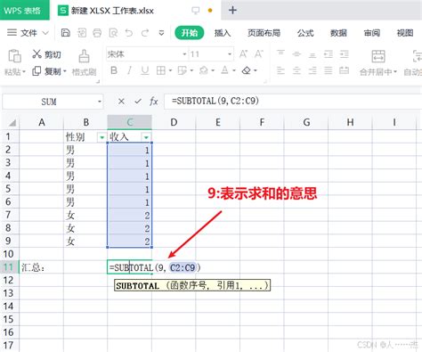 Excel 使用subtotal函数根据筛选结果求和subtotal条件求和 Csdn博客