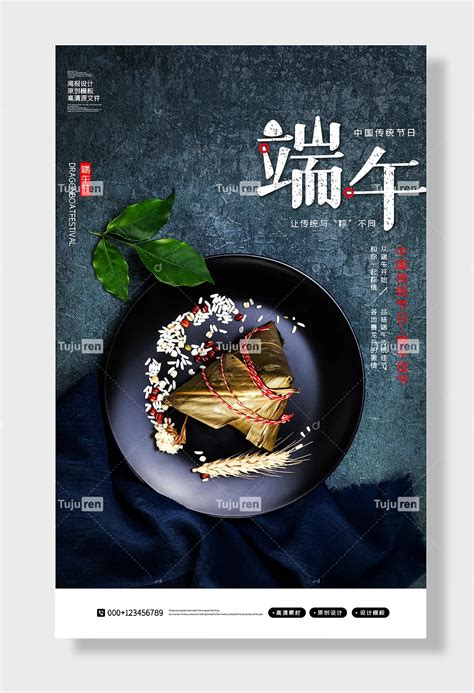 端午节海报素材模板下载 图巨人
