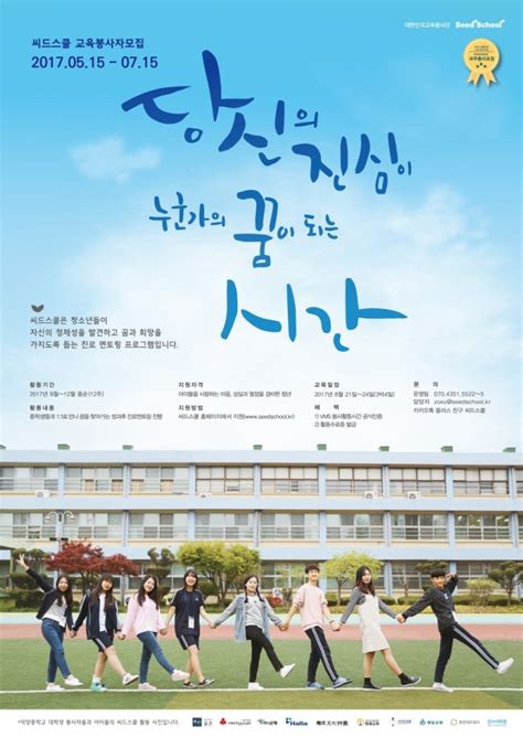 대한민국교육봉사단 중학생과 함께하는 멘토링 씨드스쿨 모집 공모전 대외활동 링커리어