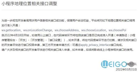 微信小程序地理位置相关接口调整：需要后台申请审核地理位置接口 微构网络