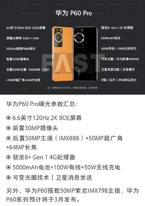 华为p60 Pro的更多规格泄露预计3月发布将带来新技术 知乎