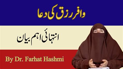 Wafir Rizq Ki Dua By Dr Farhat Hashmi Youtube